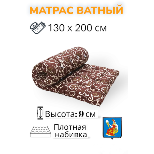 Матрас ватный РВ, полиэстер 130х200, Иваново