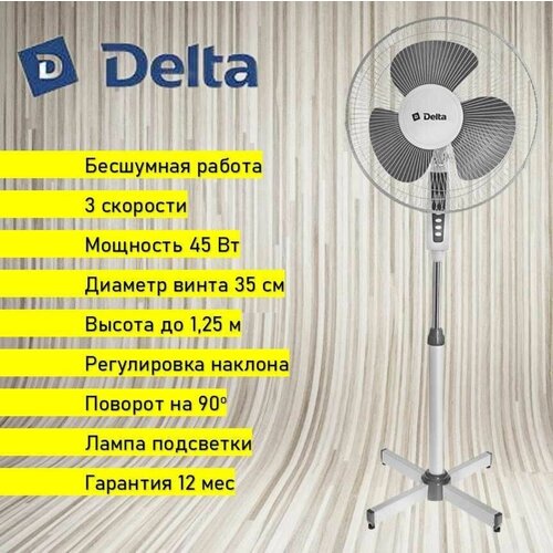 Вентилятор напольный DELTA DL-003N (белый с серым)