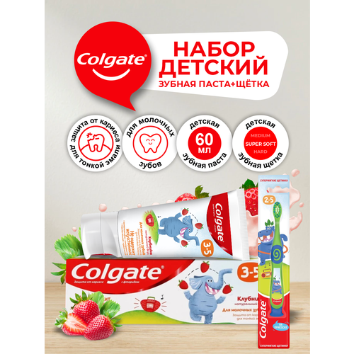 Набор детский Colgate Зубная паста Клубника с фтором 3-5 лет 60 мл. + Зубная щетка 2-5 лет супермяг.