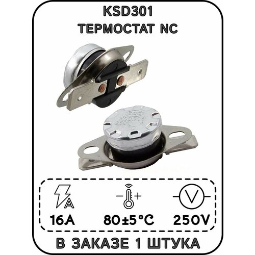 Термостат KSD301, 80 °С, 16 A, NC