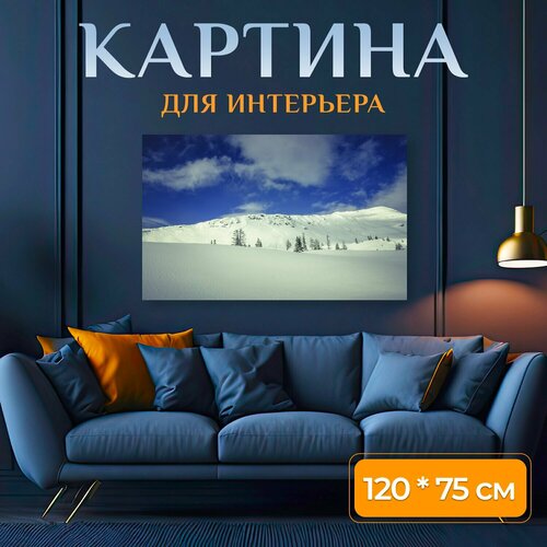 Картина на холсте "Облака, холодный, гора" на подрамнике 120х75 см. для интерьера