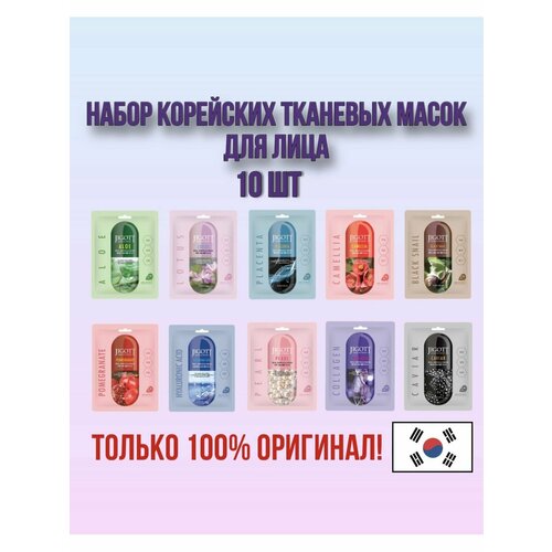 Набор корейских масок для лица 10 шт