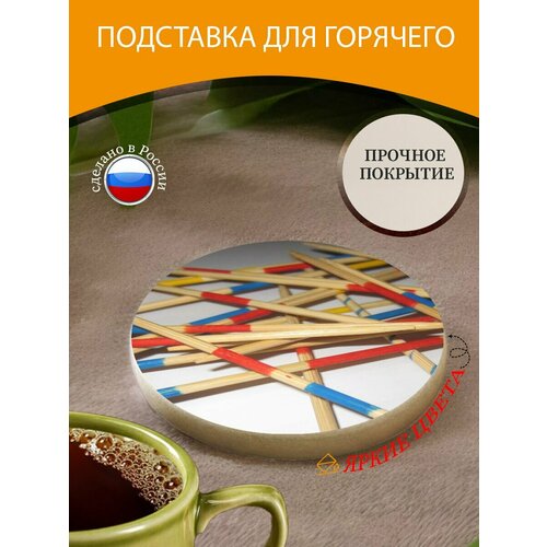 Подставка под горячее "Микадо, деревянные палочки, стержни" 10 см. из блого мрамора