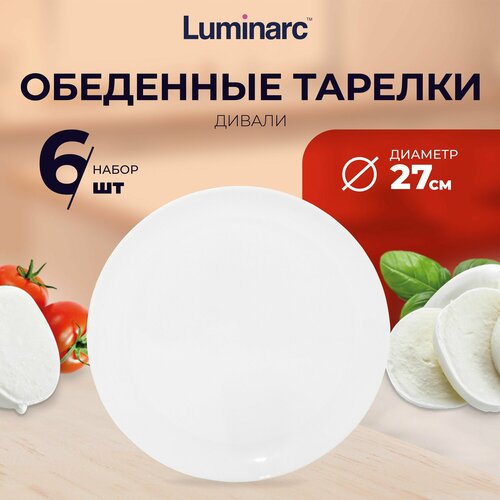 Тарелки обеденные Luminarc дивали набор 6 шт