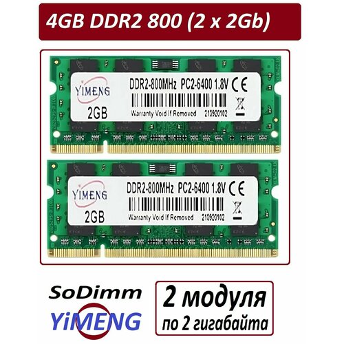 Модули памяти 4gb ddr2 800 pc2-6400 SoDimm YiMeng (2x2G) для ноутбуков - 2 штуки в наборе