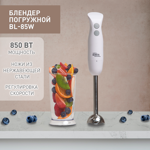 Блендер погружной ручной кухонный миксер making Oasis everywhere BL-85W, 850 Вт