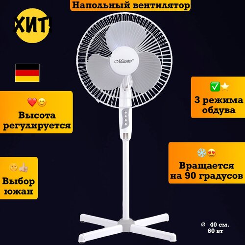 Напольный вентилятор техника для охлаждения комнаты