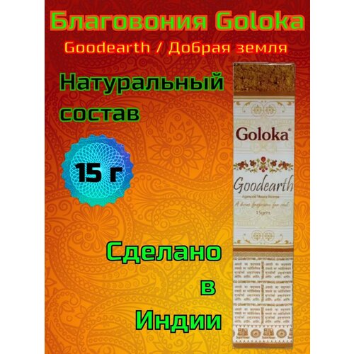 Благовония палочки ароматические для дома Добрая земля, 15 г