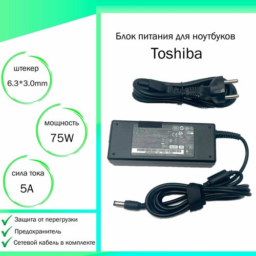Блок питания для ноутбука Toshiba Tecra A8 (15V 75W 5A DC 6.3 x 3.0 мм (штекер)