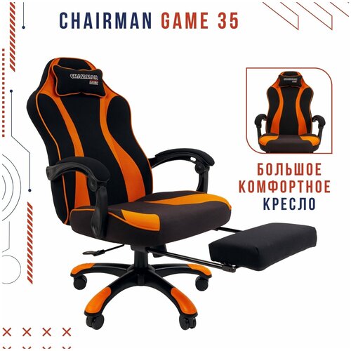 Компьютерное кресло Chairman GAME 35 игровое, обивка: текстиль, цвет: чёрный/оранжевый