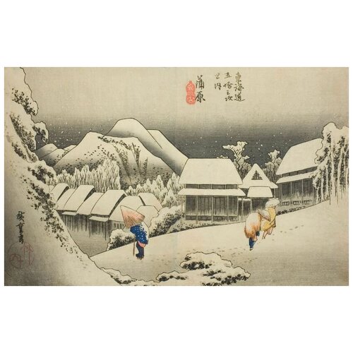 Репродукция на холсте Вечерний снег (1833-1834) (Kanbara, Evening Snow (Kanbara, yoru no yuki), from the series "Fifty-three Stations of the Tokaido Road" ("Tokaido gojusan tsugi no uchi")) Утагава Хиросигэ 47см. x 30см.