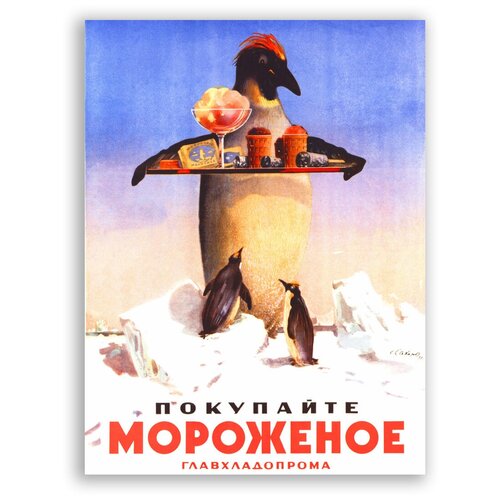 Советский постер, плакат на бумаге / Покупайте мороженое / Размер 30 x 40 см