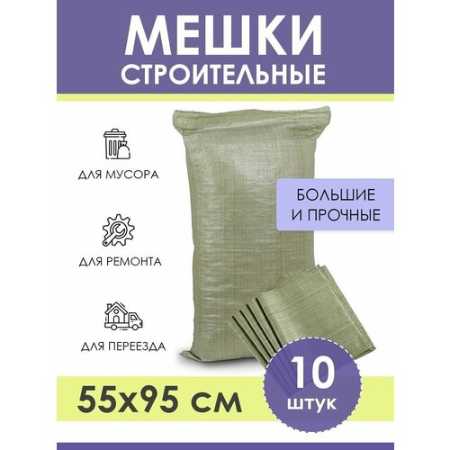 Мешок строительный (зеленый) 55х95 см, 70 л