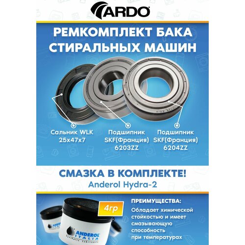 Рем-набор бака для стиральных машин ARDO (подшипники 203, 204, сальник 25x47x7, смазка)