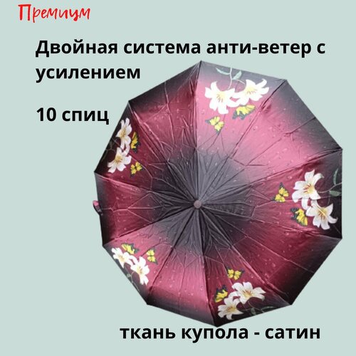 Смарт-зонт Sponsa, автомат, 3 сложения, купол 125 см., 10 спиц, система «антиветер», чехол в комплекте, для женщин, бордовый