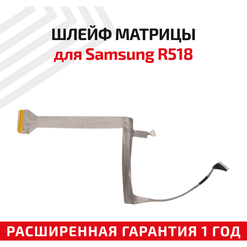 Шлейф матрицы для ноутбука Samsung R518