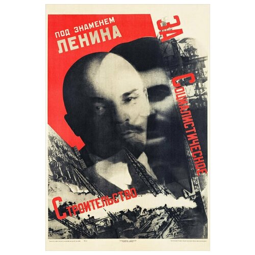 Плакат, постер на бумаге Под знаменем Ленина за социалистическое строительство. Размер 21 х 30 см