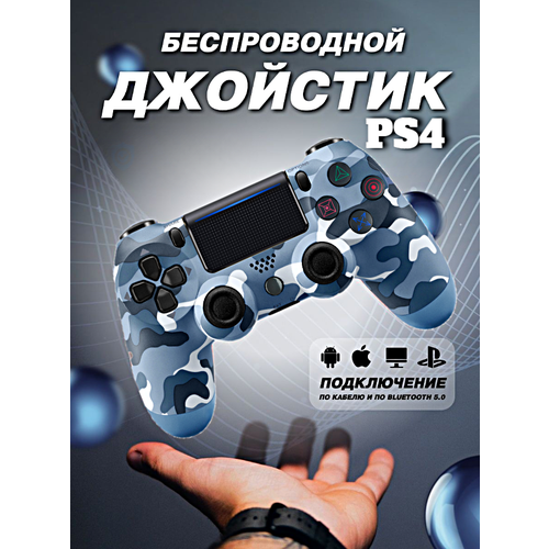 Геймпад беспроводной игровой джойстик для PlayStation 4, ПК, iOs, Android, Bluetooth, USB, WinStreak, Синий хаки