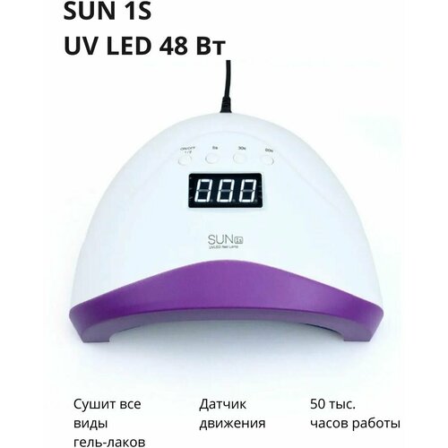 Лампа для маникюра SUN one-S UV/LED (48ВТ)