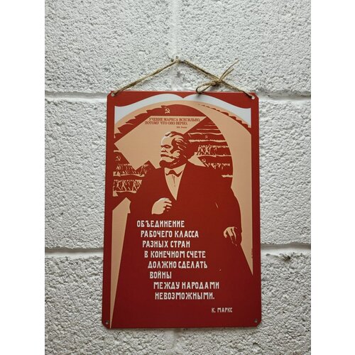 Учение Маркса всесильно. Идеология советский постер на жести 20 на 30 см. шнур-подвес в подарок