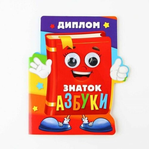 Диплом "Знатоку азбуки", 14,3 х 17,1 см, 350 гр/кв. м