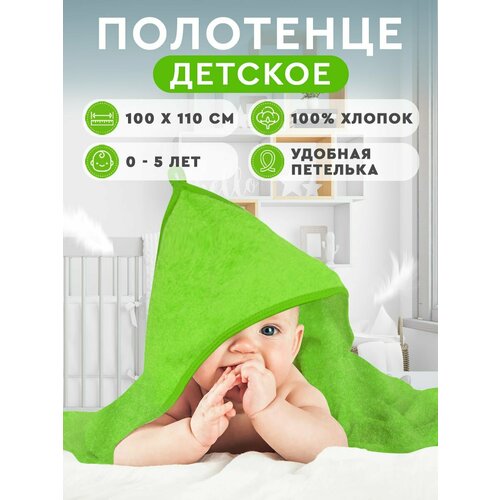 Полотенце детское с капюшоном уголок для новорожденного махровое банное
