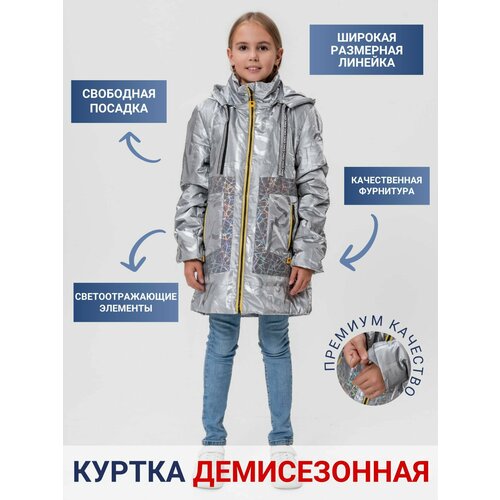 Куртка КАЛЯЕВ, размер 146, серебряный