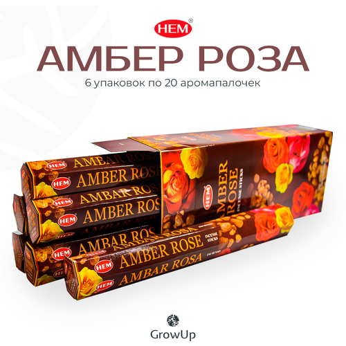 HEM Амбер (Амбра, Янтарь) Роза - 6 упаковок по 20 шт - ароматические благовония, палочки, Amber Rose - Hexa ХЕМ