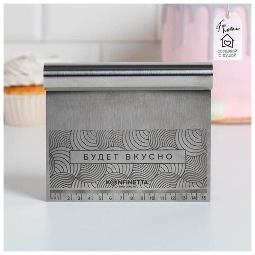 Шпатель кондитерский «Будет вкусно», 15 х 12.5 см