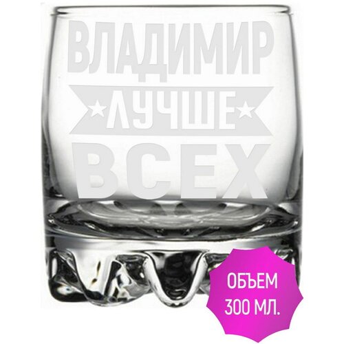 Стакан стеклянный Владимир лучше всех - 305 мл.