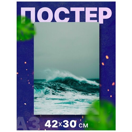 Постер иньерьерный "Море, океан, пейзаж, закат" А3 42х30