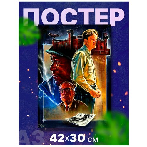 Постер интерьерный фильм "Побег из Шоушенка", А3, 42х30 см