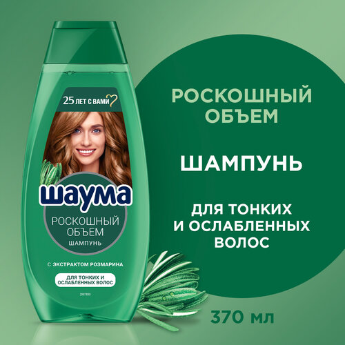 Шаума 370 мл Шампунь Роскошный объем