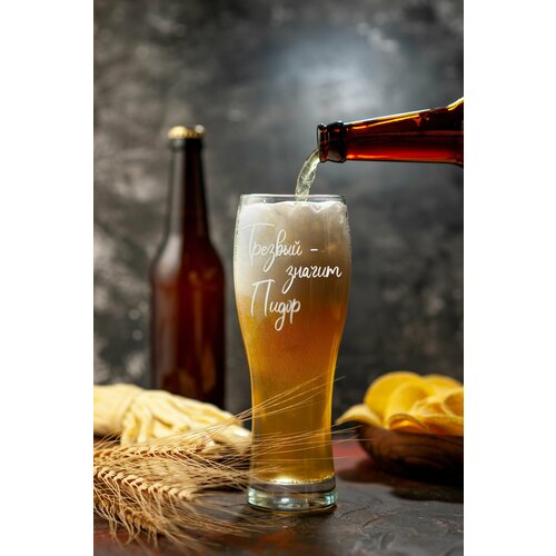 Бокал для пива с гравировкой, Трезвый значит, 0,5л, ручная работа.