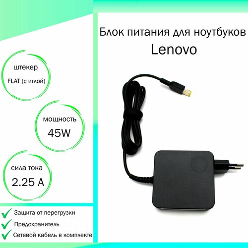 Блок питания для ноутбука Lenovo IdeaPad U330 Touch (штекер с иглой)