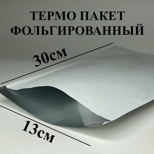 Термопакет 13,6х30 см 200шт фольгированный пакет упаковка TermopackUg