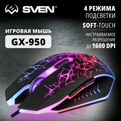 Игровая мышь SVEN GX-950 Gaming Black USB, черный