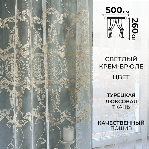 Современная тюль 260*500 сетка с вышитым узором на окно для гостинной, спальни, кухни. Прозрачная штора вуаль.