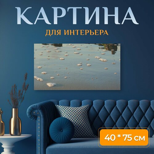 Картина на холсте "Море, мыло, балтийское море" на подрамнике 75х40 см. для интерьера