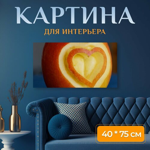 Картина на холсте "Яблоко, сердце, удовольствие" на подрамнике 75х40 см. для интерьера