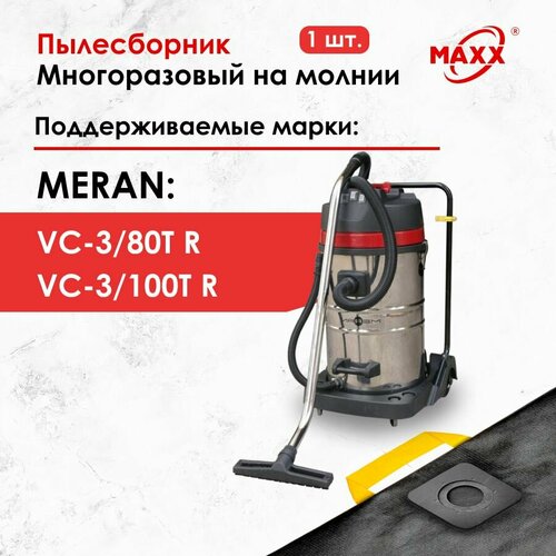 Мешок - пылесборник многоразовый на молнии для пылесоса MERAN 3000 Вт 80lVC-3/80T R 100339074, 100lVC-3/100T R 100339073