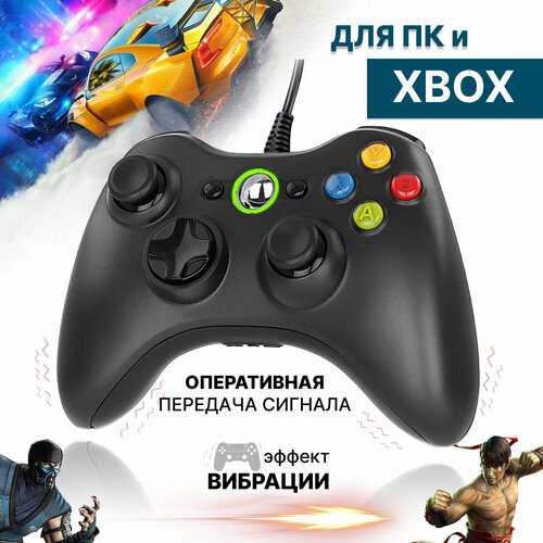 Геймпад XBox проводной джойстик 360 / Controller black, Чёрный, Проводной контроллер