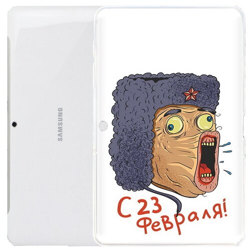 Чехол задняя-панель-накладка-бампер MyPads 23 февраля смешная эмоция для Samsung Galaxy Tab 2 10.1 P5100/P5110 противоударный
