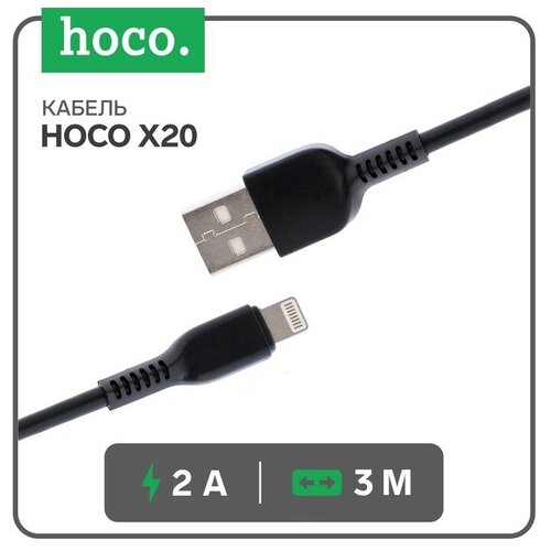 Кабель Hoco X20, Lightning - USB, 2 А, 3 м, PVC оплетка, черный