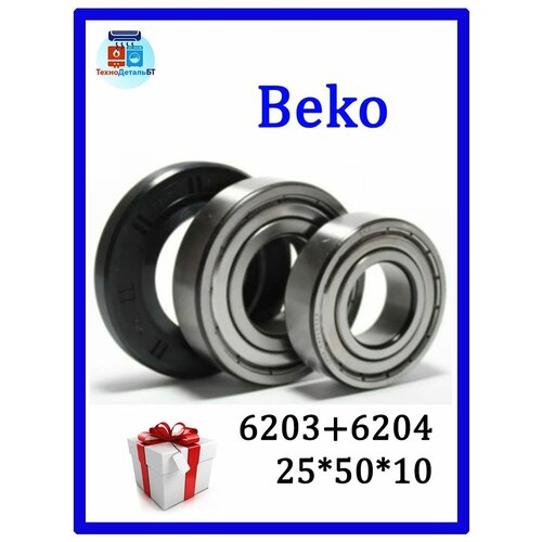 Рем-набор бака для стиральной машины BEKO (беко)- подшипники 203, 204, сальник 25x50x10, смазка