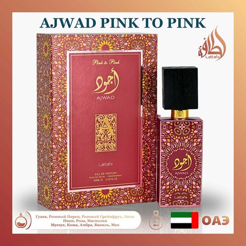 Парфюмерная вода Ajwad pink of pink, lattafa, 60 мл