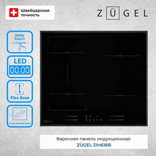 Варочная панель индукционная ZUGEL ZIH618B, черная