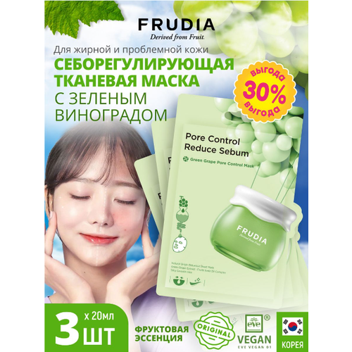 Frudia Маска Green Grape Pore Control, 20 мл, 3 уп.