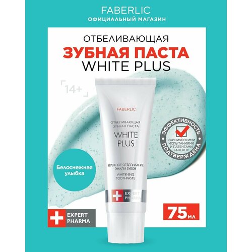 Отбеливающая зубная паста White Plus Фаберлик