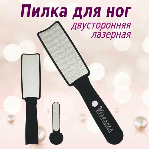 Терка для пяток Velganza лазерная, двусторонняя, со встроенной пилкой